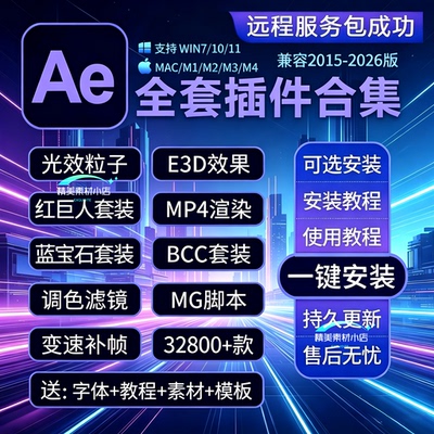 Ae插件全套2026Particular粒子光效脚本中文特效合集MAC一键安装