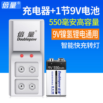 倍量9V充电电池550mah锂离子套装