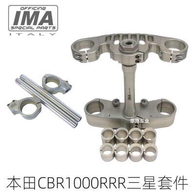 意大利IMA改装CBR1000RRR三星柱
