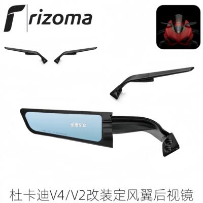 意大利RIZOMA杜卡迪V4V2后视镜