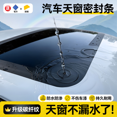 适配荣威W5 350 550 750RX5 i5原厂天窗玻璃密封条防水条噪音胶条