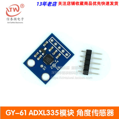 GY-61 ADXL335模块 角度传感器 倾斜角度 三轴重力加速度 有代码