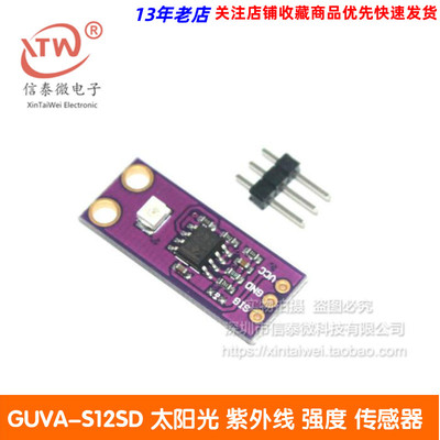 GUVA-S12SD 太阳光 紫外线 线 强度 感测器