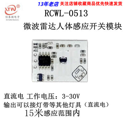 RCWL-0513 微波雷达人体感应开 关模块 智能感应探测器 可直接灯