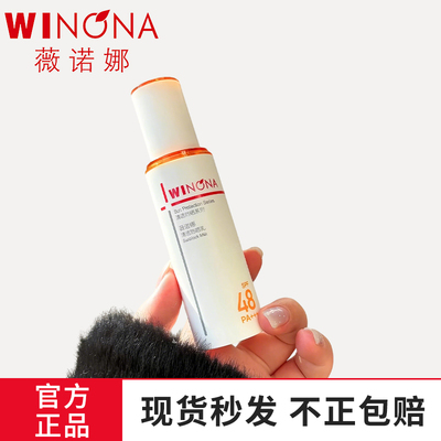 薇诺娜二代清透防晒乳SPF48