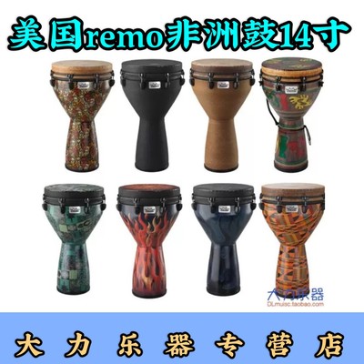 美产瑞盟remo基本款设计师非洲鼓
