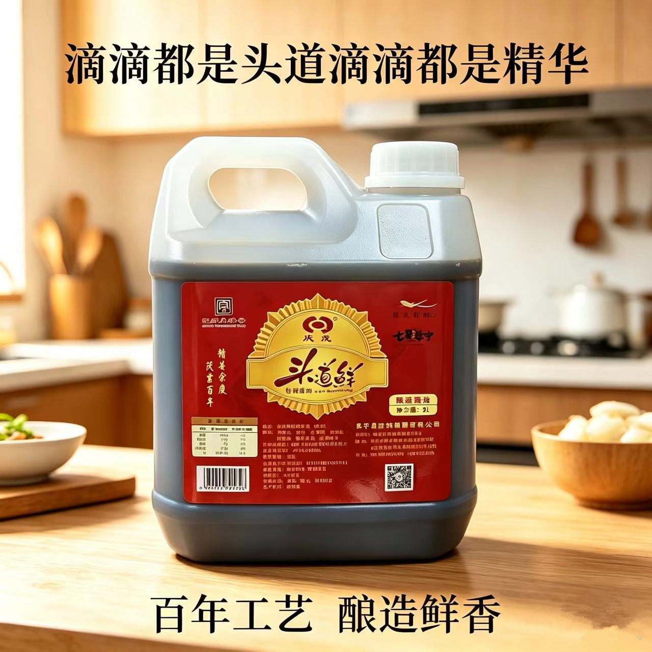 庆茂牌瓦缸酿造头道鲜佐餐酱油2L生抽酿造酱油凉拌炒菜钠盐年特产