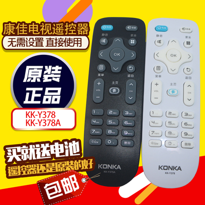 原装版康佳电视机KK-Y378 Y378A遥控器Y378C 43/39/55K35A R660U