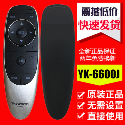 创维58E6000电视机遥控器创维液晶电视机原配遥控器6600J直接使用