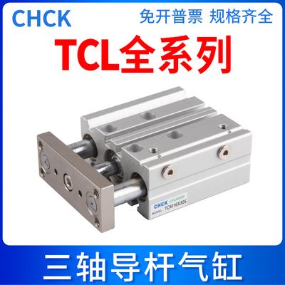 CHCK带导杆三轴气缸浙江