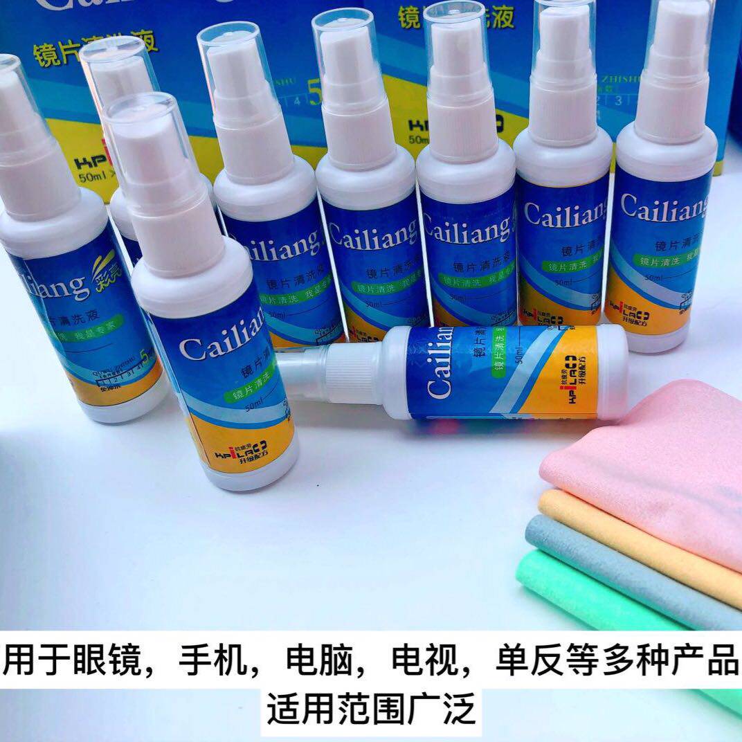 护理剂 镜片清洗剂 50毫升 定做设计属于您的店名 logo