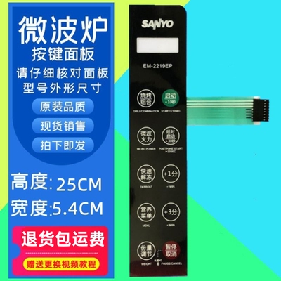 EM-2219EP按键开关面板