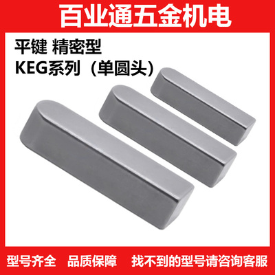 C型 平键销KEG3-15 10 12 20 25 30 KES4 KED2 3 4 5 6 7 8 10 12