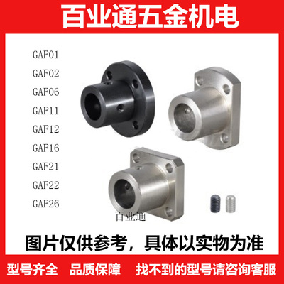 怡合GAF01/06-D8 GAF02/11-D10 GAF16-D25 D20法兰型导向轴支座达