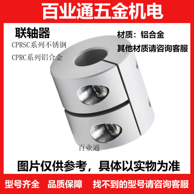 刚性联轴器夹持型CPRSC25-8-10