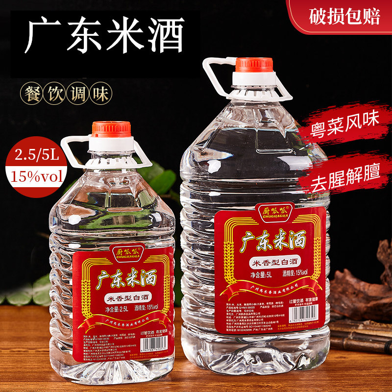 广东米酒15度厨房做菜家用烹饪餐饮商用腌肉去腥提鲜商用低度白酒