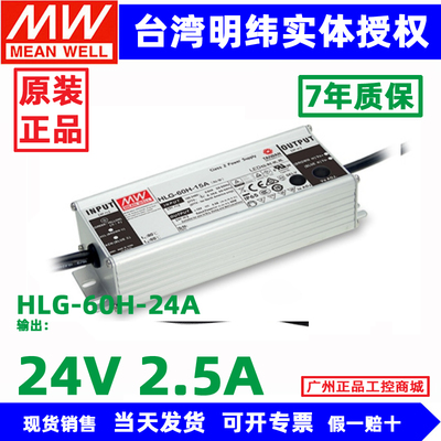 台湾明纬恒压恒流开关电源HLG