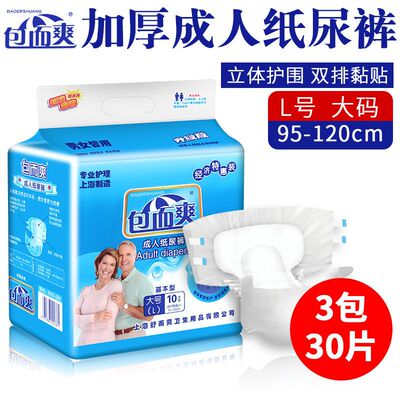 包而爽 成人纸尿裤老年纸尿片老人孕产妇尿不湿L10 三包直销 包邮