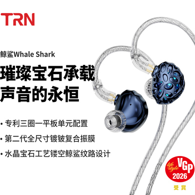 TRN鲸鲨四单元平板动圈混合HiFi有线入耳式耳机电脑游戏音乐耳机
