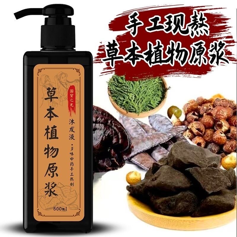 【古法养发】草本温和不刺激手工熬制天然草本侧柏叶洗发水