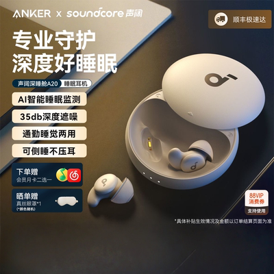 声阔A20睡眠耳机隔音助眠耳塞