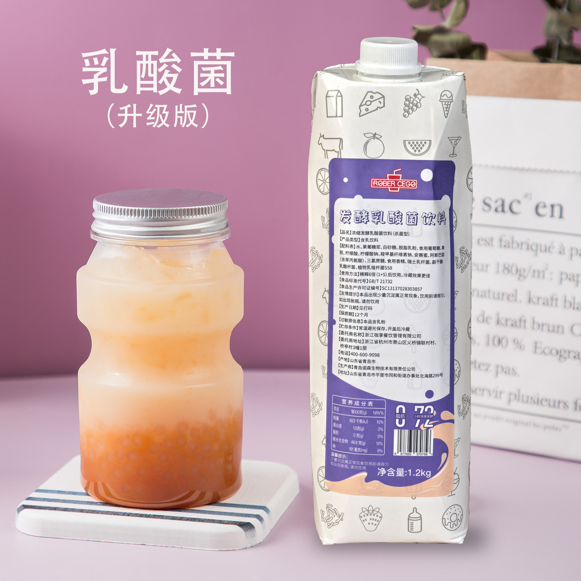 乐宝发酵型乳酸菌含乳饮料饮品店奶茶店专用浓缩乳酸菌冲剂商用