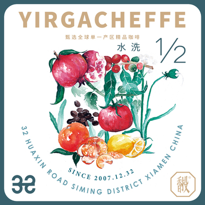 【1月新豆】耶加雪菲 手冲咖啡埃塞俄比亚 精品咖啡豆  水洗