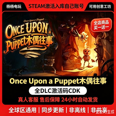 Steam木偶往事Once Upon A Puppet激活码 简体中文PC游戏DLC合集