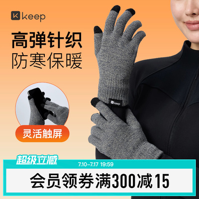 Keep针织保暖手套可触屏
