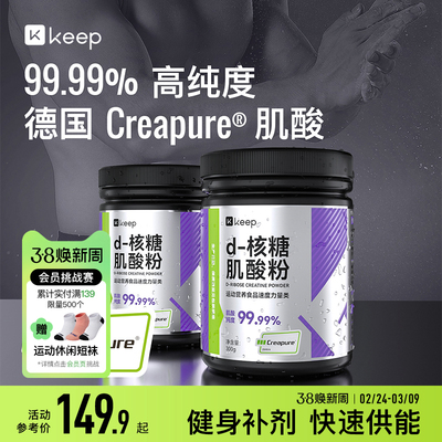 Keep Creapure 肌酸健身非蛋白粉爆发力一水肌酸耐力健身运动补剂