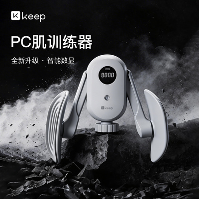 Keep盆底肌训练修复器腿部训练器