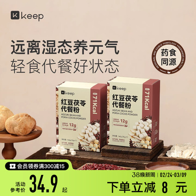 【新品】Keep红豆茯苓代餐粉