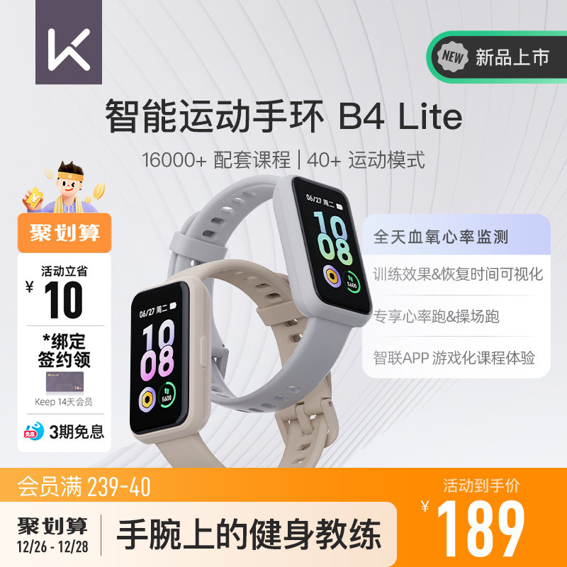 Keep智能手环运动手环支付健身心率睡眠监测游泳运动手表B4 Lite_虎窝淘