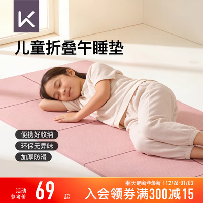 Keep儿童午睡静音加厚便携折叠垫