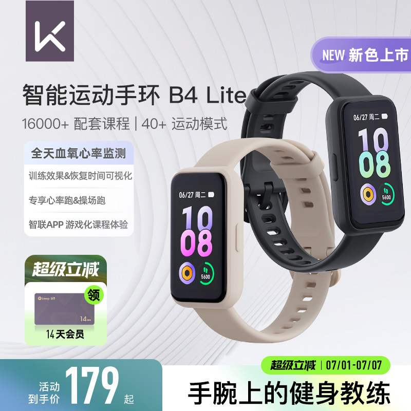 Keep智能手环B4lite/智能手环运动手环支付健身心率睡眠监测游泳手环_虎窝淘