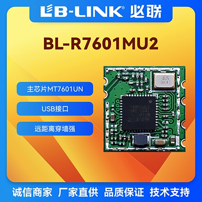 必联BL-R7601MU22.4g无线模块