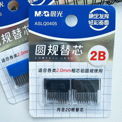 晨光HB/2B粗芯圆规替换芯圆规芯