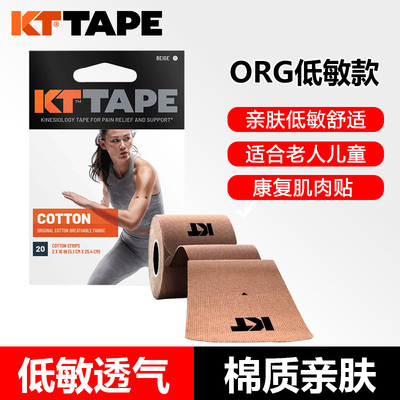 KTTAPE低敏肌贴膝盖绷带