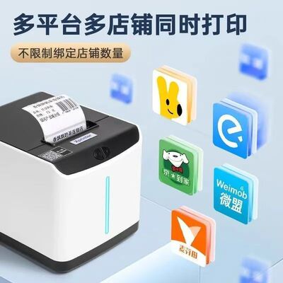 芯烨T271U外卖标签打印机