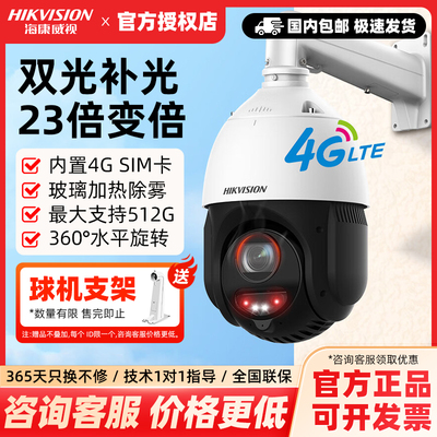 海康威视400万360度全彩监控球机