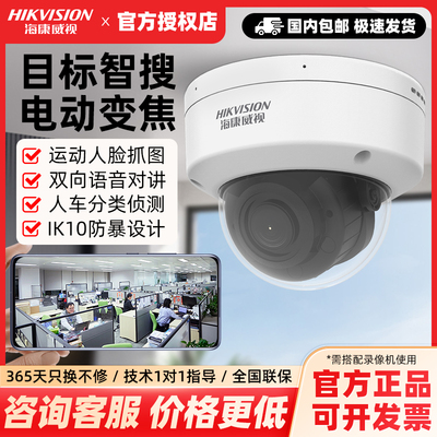 海康威视400万人脸抓拍摄像头