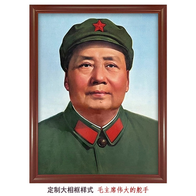 绝版毛泽东画像大厅海报复古怀旧