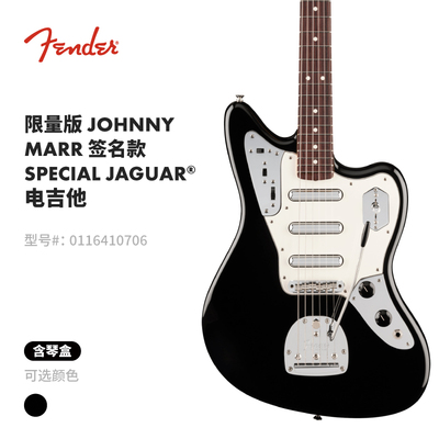 Fender芬德 限量版 Johnny Marr 签名款 Special Jaguar 电吉他