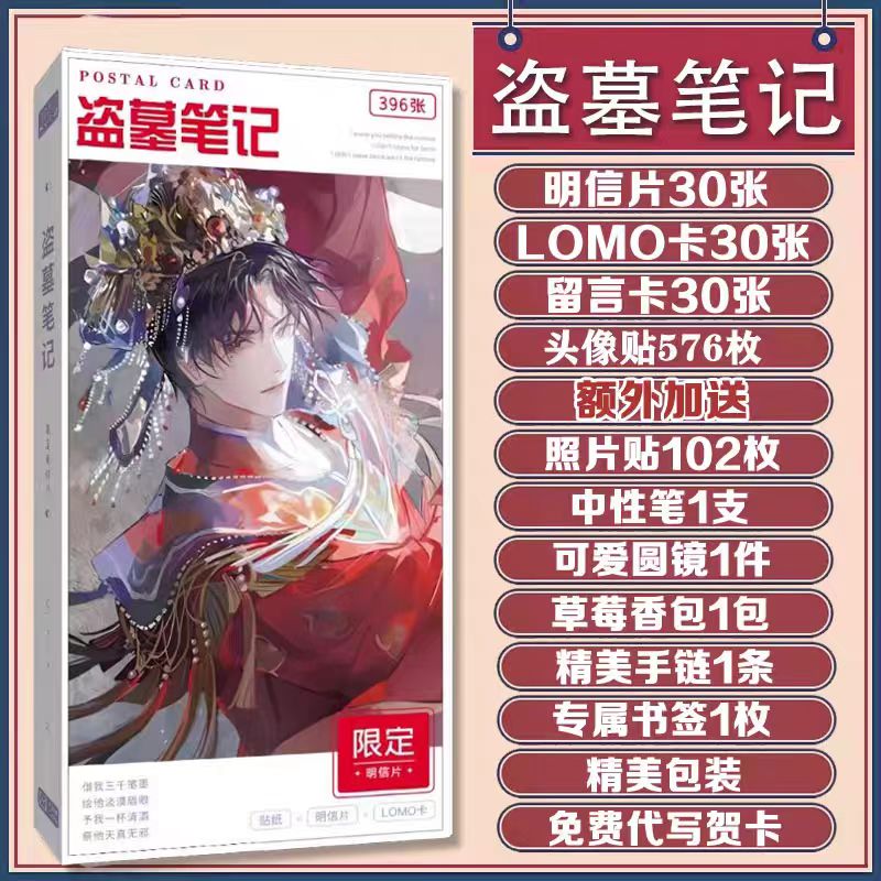 盗墓笔记明信片照片贴纸书签高清海报写真集贺卡贴纸卡贴卡片礼盒