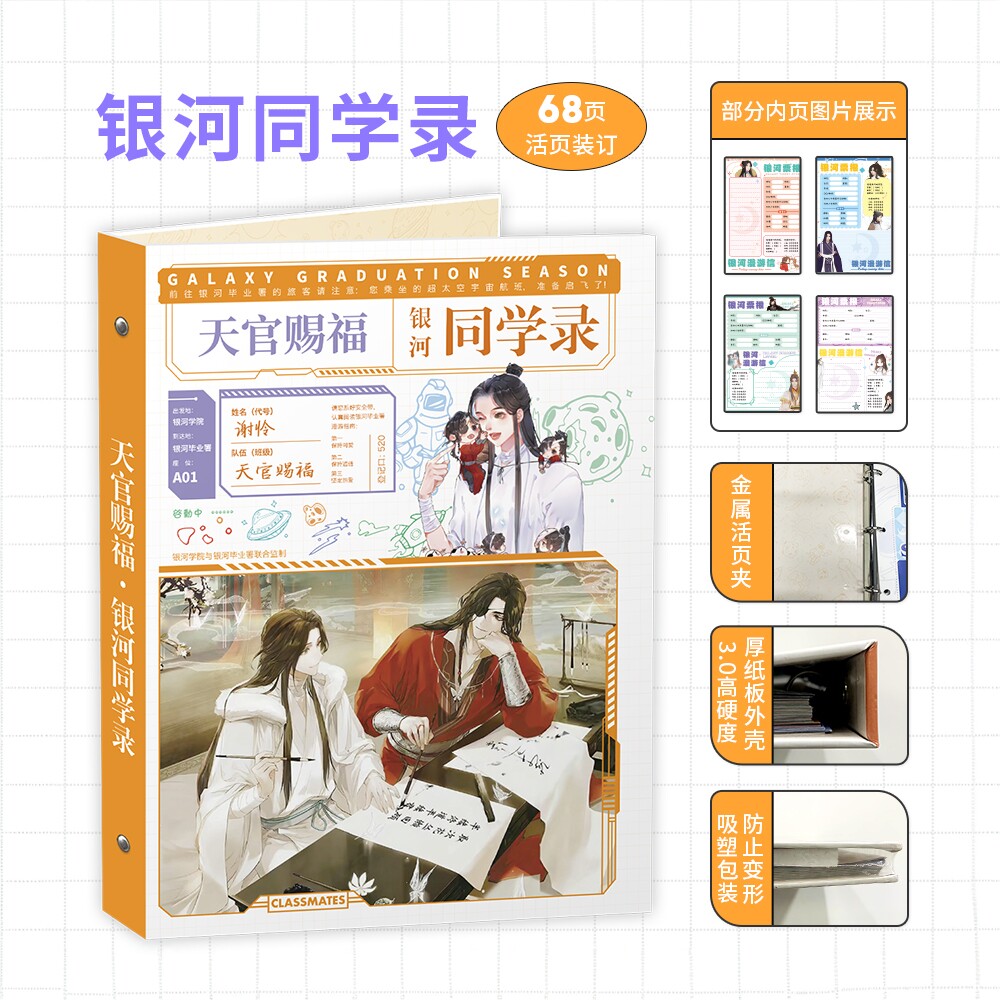 2026新款天官赐福同学录68页学生毕业纪念册留言薄可拆卸活页本册