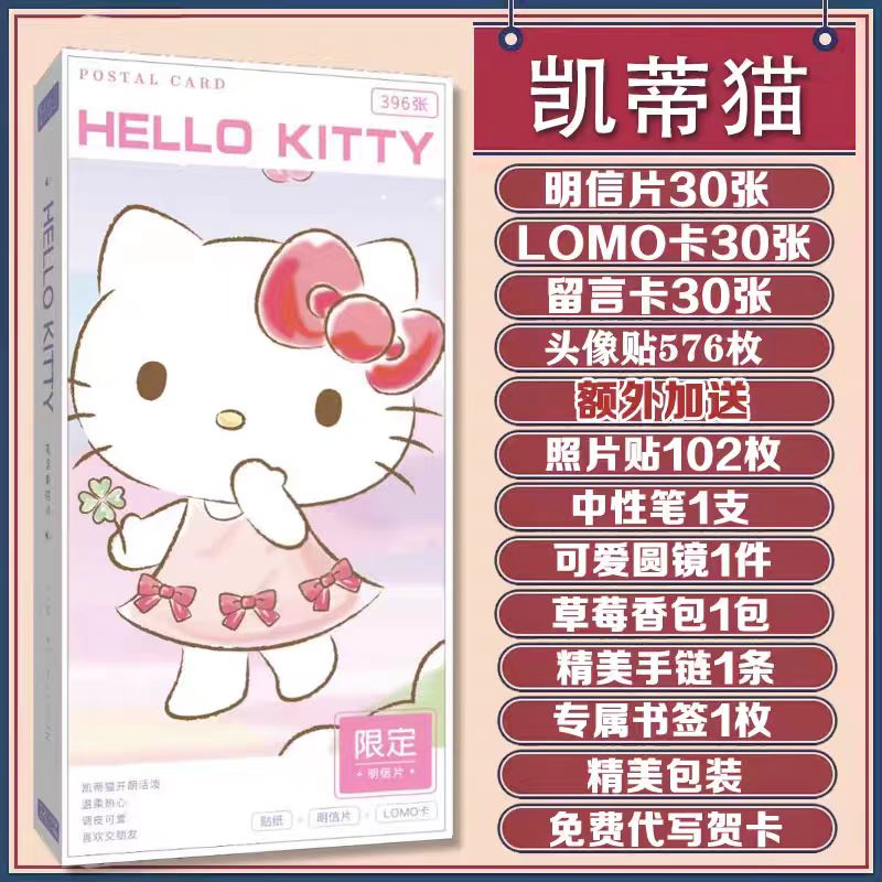 凯蒂猫明信片照片贴纸书签高清海报写真集贺卡贴纸卡贴卡片礼盒