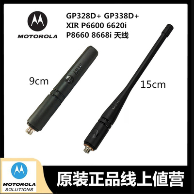 摩托罗拉GP328D+对讲机天线P6600