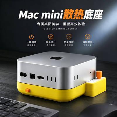 MacminiM4/M4Pro风扇散热支架