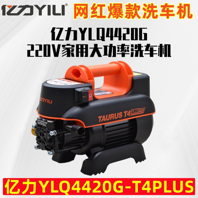 亿力洗车机铜芯220V清水高压力枪