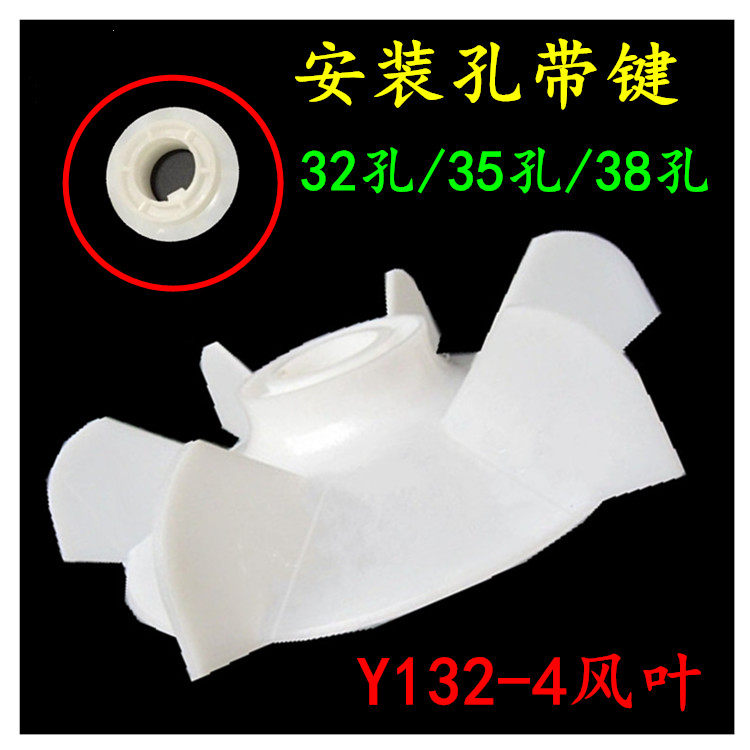 三相电动机塑料风叶Y132-4内径32mm外径220mm Y132内孔35MM 38mm_虎窝淘